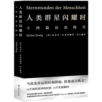 人类群星闪耀时