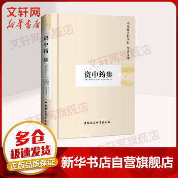 资中筠集