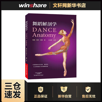舞蹈解剖学