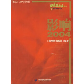 影响2004【正版图书】