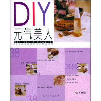 DIY元气美人【正版图书】
