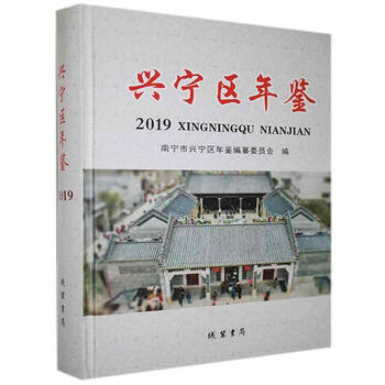 包邮：兴宁区年鉴·2019历史  图书