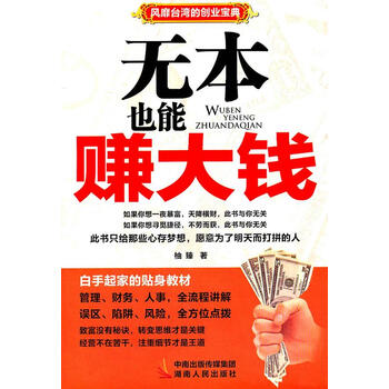 无本也能赚大钱