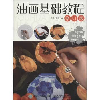 [上新]油画基础教程