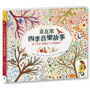 预售 洁西卡．寇特妮&ndash;堤可韦瓦第四季音乐故事【古典布纹封面典藏版】水滴
