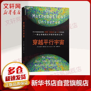 【正版包邮】穿越平行宇宙
