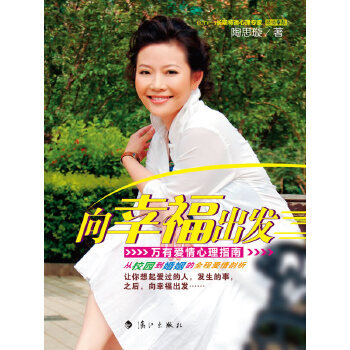 向幸福出发 陶思璇
