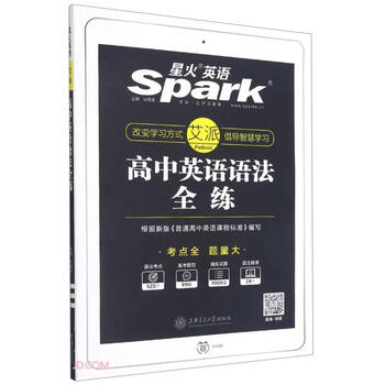 高中英语语法全练