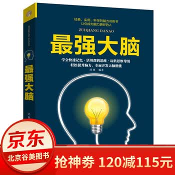z强大脑记忆法书籍 轻松提升脑力全面开发大脑潜能提高孩子学生提高记忆力的书逻辑思维训练记忆力书