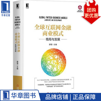 包邮 [按需印刷]全球互联网金融商业模式：格局与发展 廖理5654166
