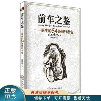 前车之鉴