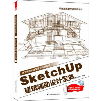 Sketch Up建筑辅助设计宝典