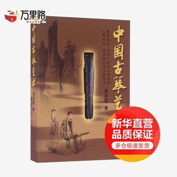 中国古琴艺术