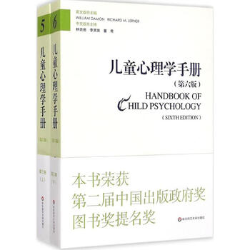 儿童心理学手册(第6版)第3卷,社会、情绪和人格发展