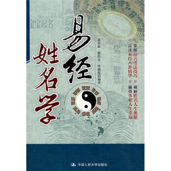 易经姓名学【正版书籍，售后无忧】