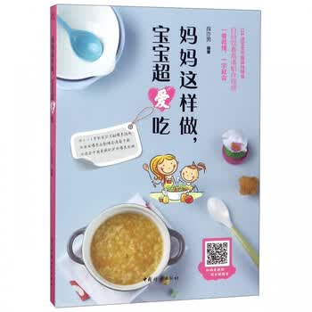 妈妈这样做.宝宝超爱吃