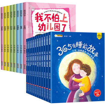全套20册 幼儿绘本儿童书籍3-6岁入园准备早教书幼儿园推荐小班适合阅读读物