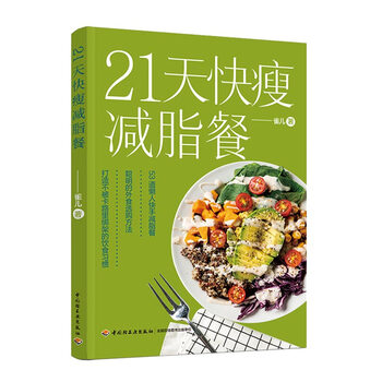 21天快瘦餐 雀儿