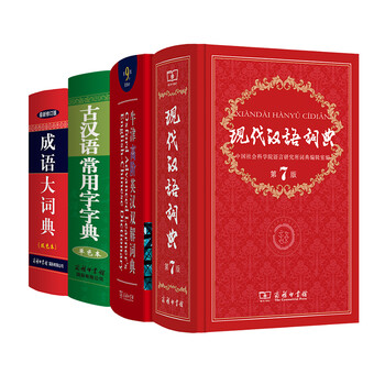 现汉牛高9古汉（商务国际）成语大（双色）