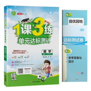 1课3练单元达标测试 小学数学五年级上册北师大版(BSD)课时训练2021年秋季 含答案 测试卷