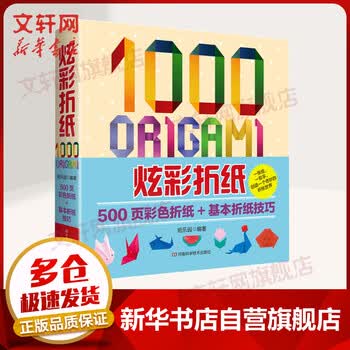 炫彩折纸