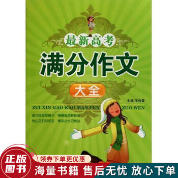 高考满分作文大全