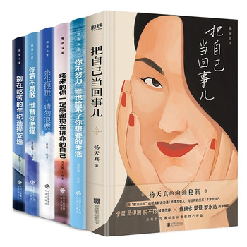 把自己当回事儿+致奋斗者 全6册