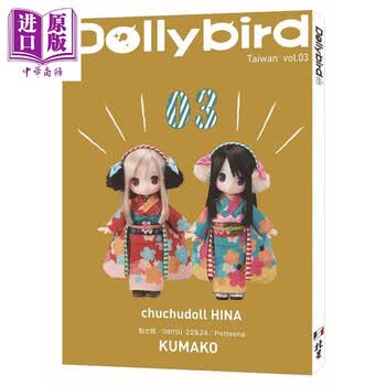 Dolly bird Taiwan vol.03 港台原版 Hobby Japan 北星图书