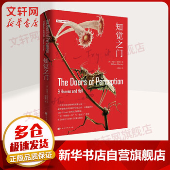 知觉之门