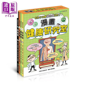 漫画健康研究室4册合售 精装 港台原版 石仓裕幸 青林国际