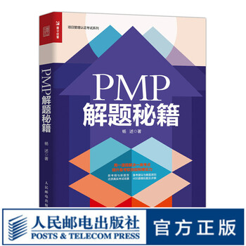 PMP 解题秘籍 项目管理认证考试系列pmp项目经理pmp知识体系考试书籍参考书中英文对照