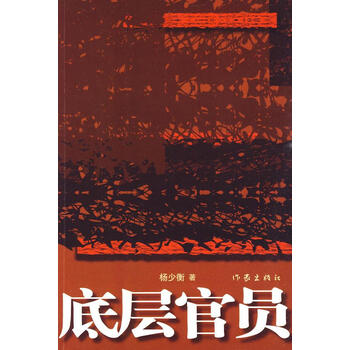底层官员