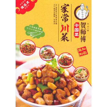 贺师傅中国菜:家常川菜【正版图书】
