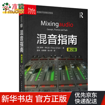混音指南 第2版