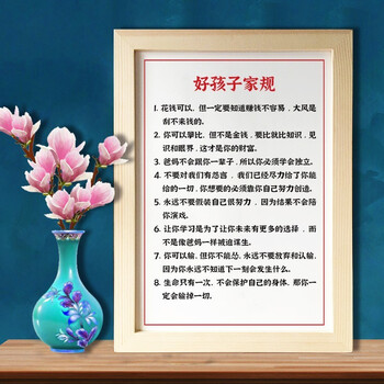 父母语 座右铭家风家训小学生励志书法格言摆台书房字画桌面摆件实木相框挂墙画框UTK UTK09 好孩子家规家训 A5(可摆可挂)