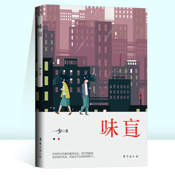 味盲 一少作品