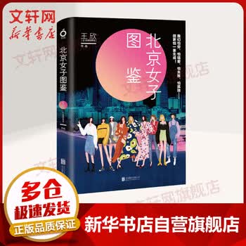 北京女子图鉴