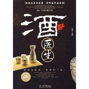 酒医生
