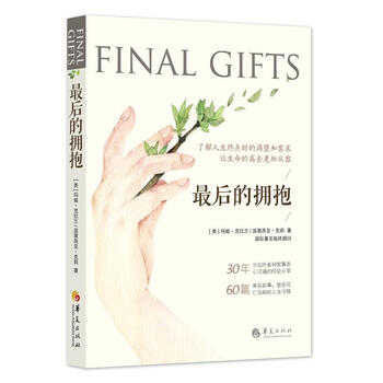 后的拥抱 (美)玛姬克拉兰 派翠西亚克莉 著 李文琦译 9787508089089