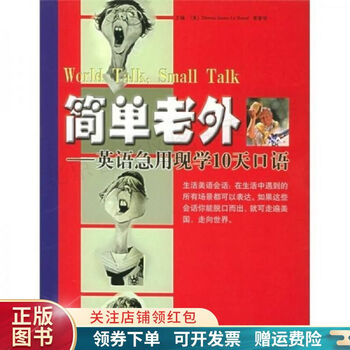 简单老外英语急用现学10天口语 丹尼斯