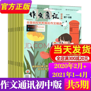 6月新到【送4期共16期】作文通讯初中版杂志2022/2021年1-12月【全年珍藏】初中生作文杂志中考作文辅导初一初二初三作文素材期刊杂志 【特价】20年2月+21年1-4月共5期