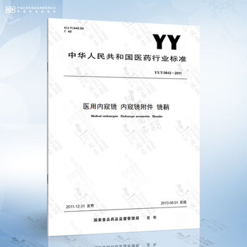 YY/T 0842-2011 医用内窥镜 内窥镜附件 镜鞘