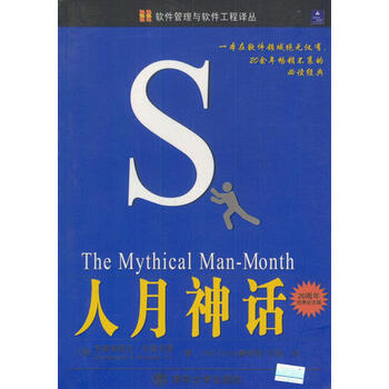 人月神话 【正版书】