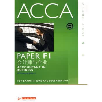 会计师与企业PAPER F1—ACCA