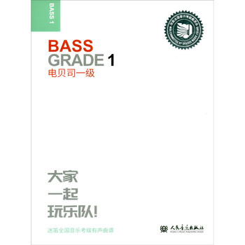 电贝司一级