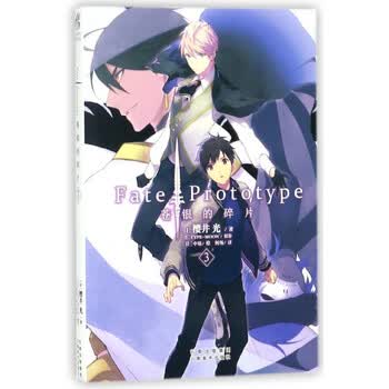 Fate\Prototype苍银的碎片(3)