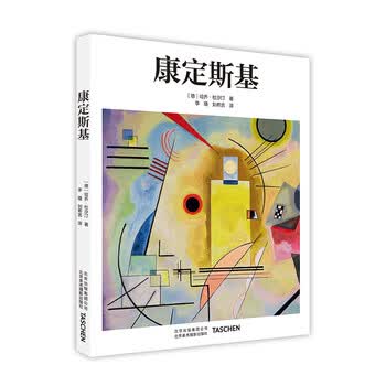 康定斯基Kandinsky 艺术大师生平传记作品全集艺术成就油画素描手稿画作赏析国外Taschen