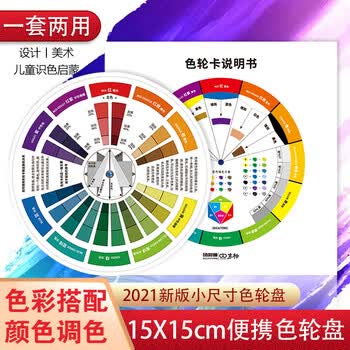 12色轮卡色环图配色卡调色盘24色相环渐变色中式传统颜色莫兰迪色系纸梵高名师名画色彩搭配色卡印刷涂料油漆国际标准cmyk色卡样本三原色比例表中式油画中国传统颜色多功能色轮卡调色比色样板中文宝宝儿童识色