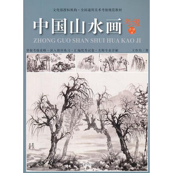 中国山水画考级19级