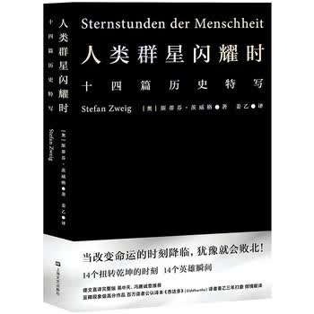 人类群星闪耀时